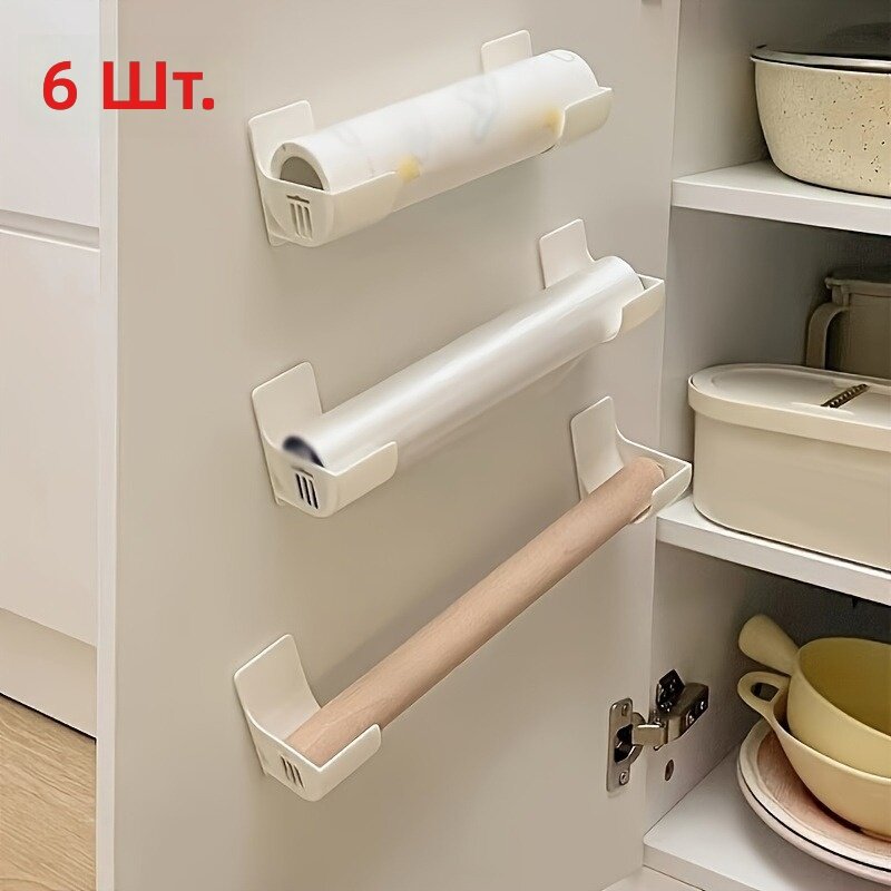 Настенные пластиковые держатели для хранения на клейкой основе, набор из 6 белых контейнеров с регулируемыми перегородками для пленки, мусорных пакетов и кухонных рулонов