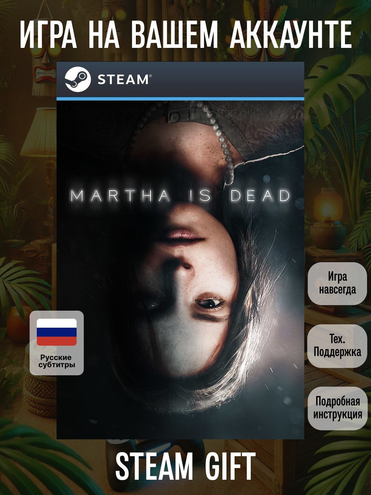 Martha Is Dead | Steam (PC) | Приключенческие игры | Цифровая версия
