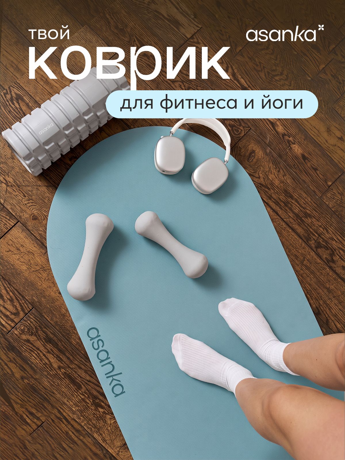 Коврик для йоги и фитнеса ASANKA с ремешком, TPE, нескользящий, двусторонний, 183×61 см, аквамарин