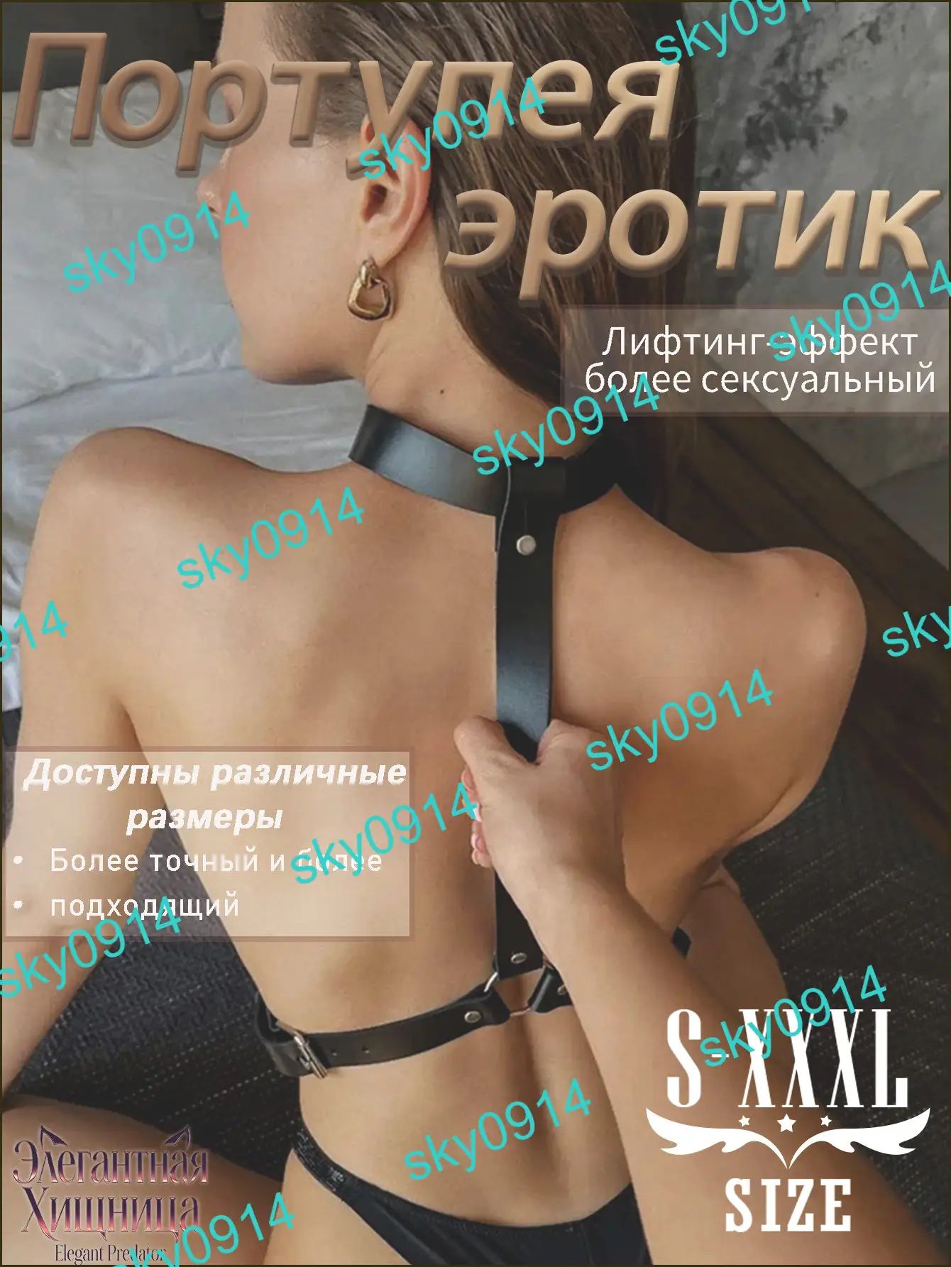 Портупея эротическая