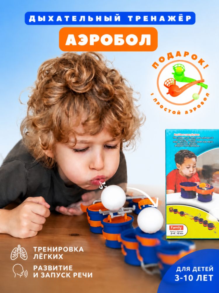 Аэробол / Дыхательный, логопедический тренажер для детей /игра для развития речевого дыхания