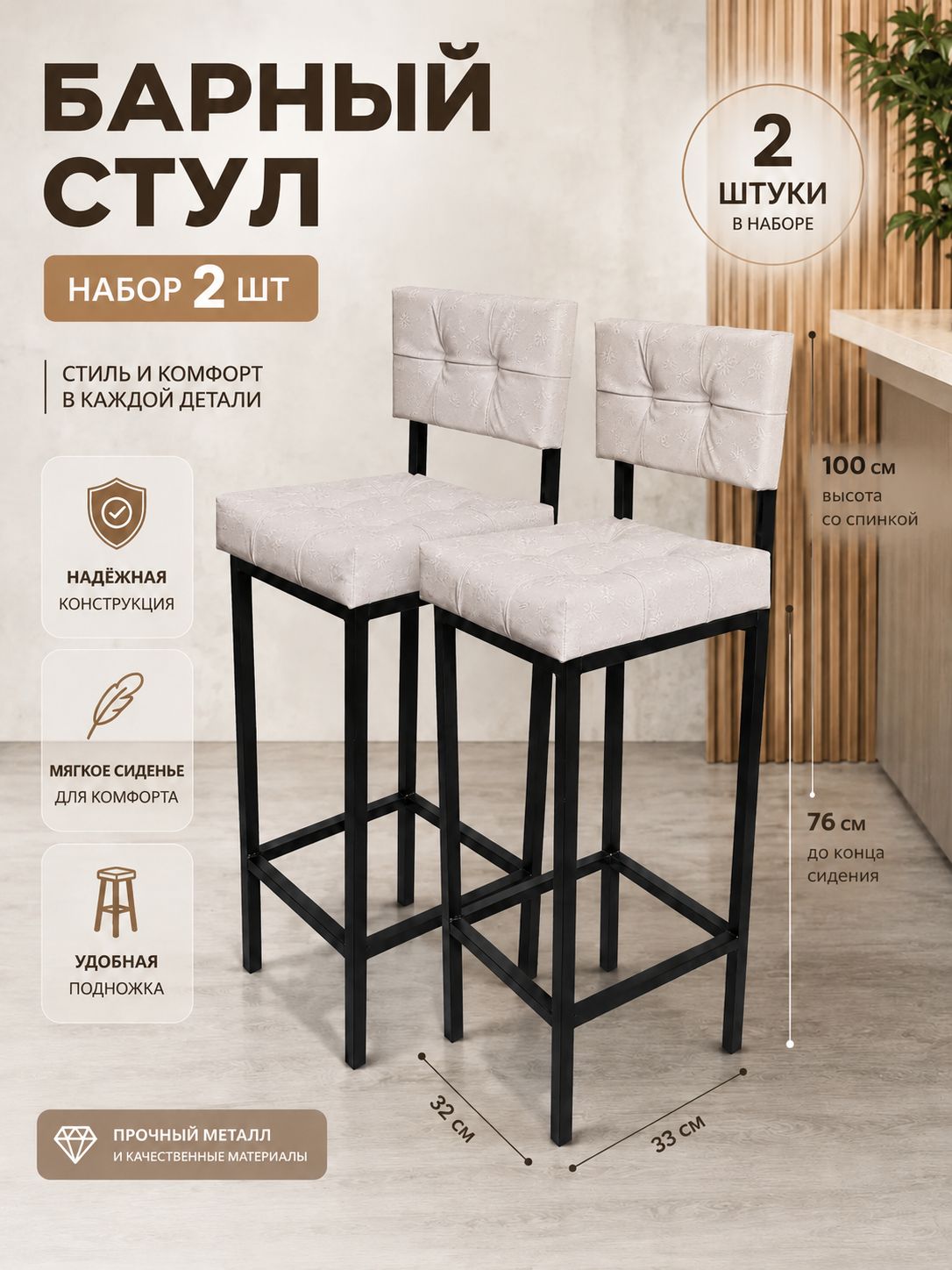 Стулья барные со спинкой комплект 2шт
