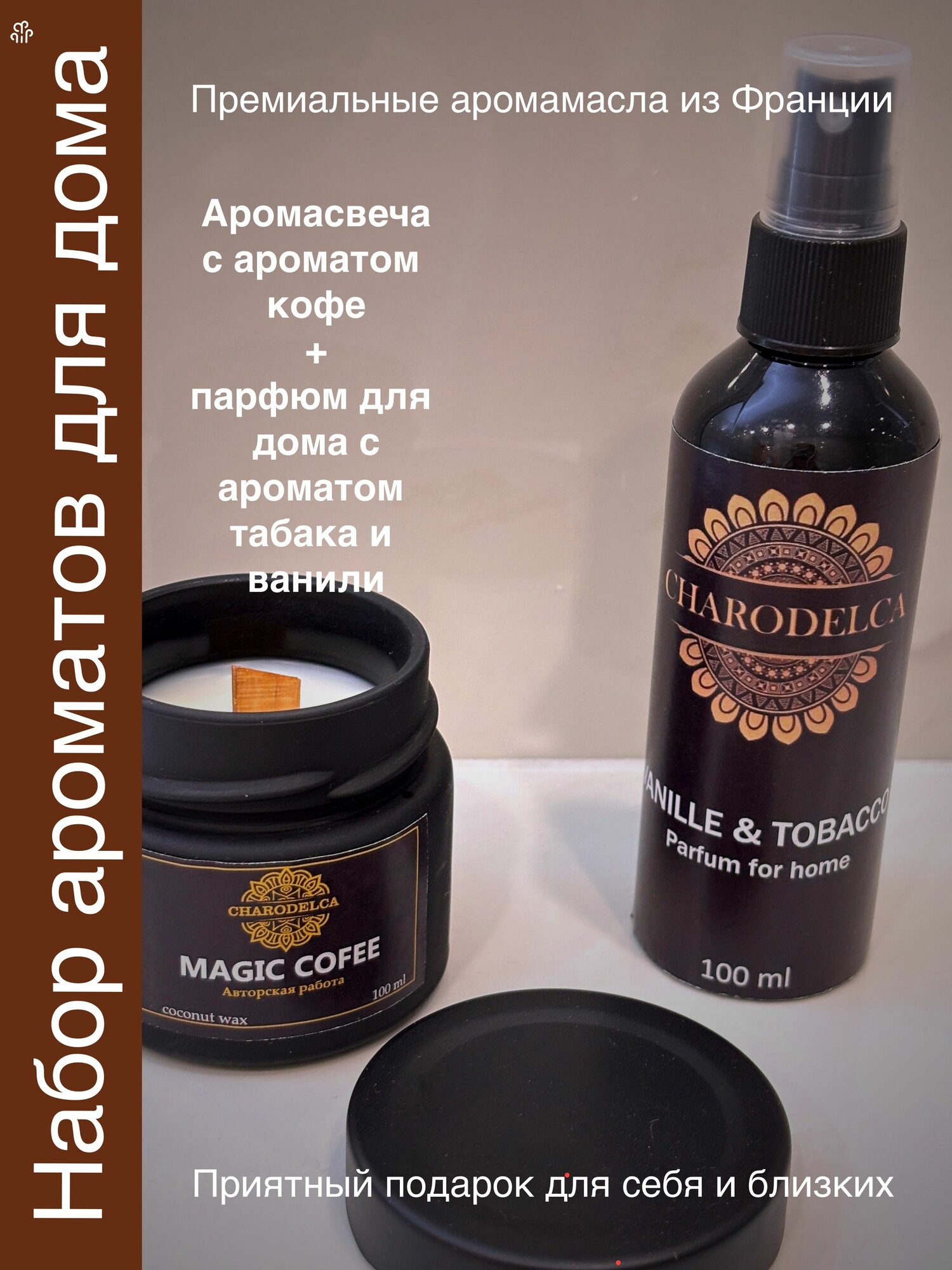 Подарочный набор ароматический бокс со свечой