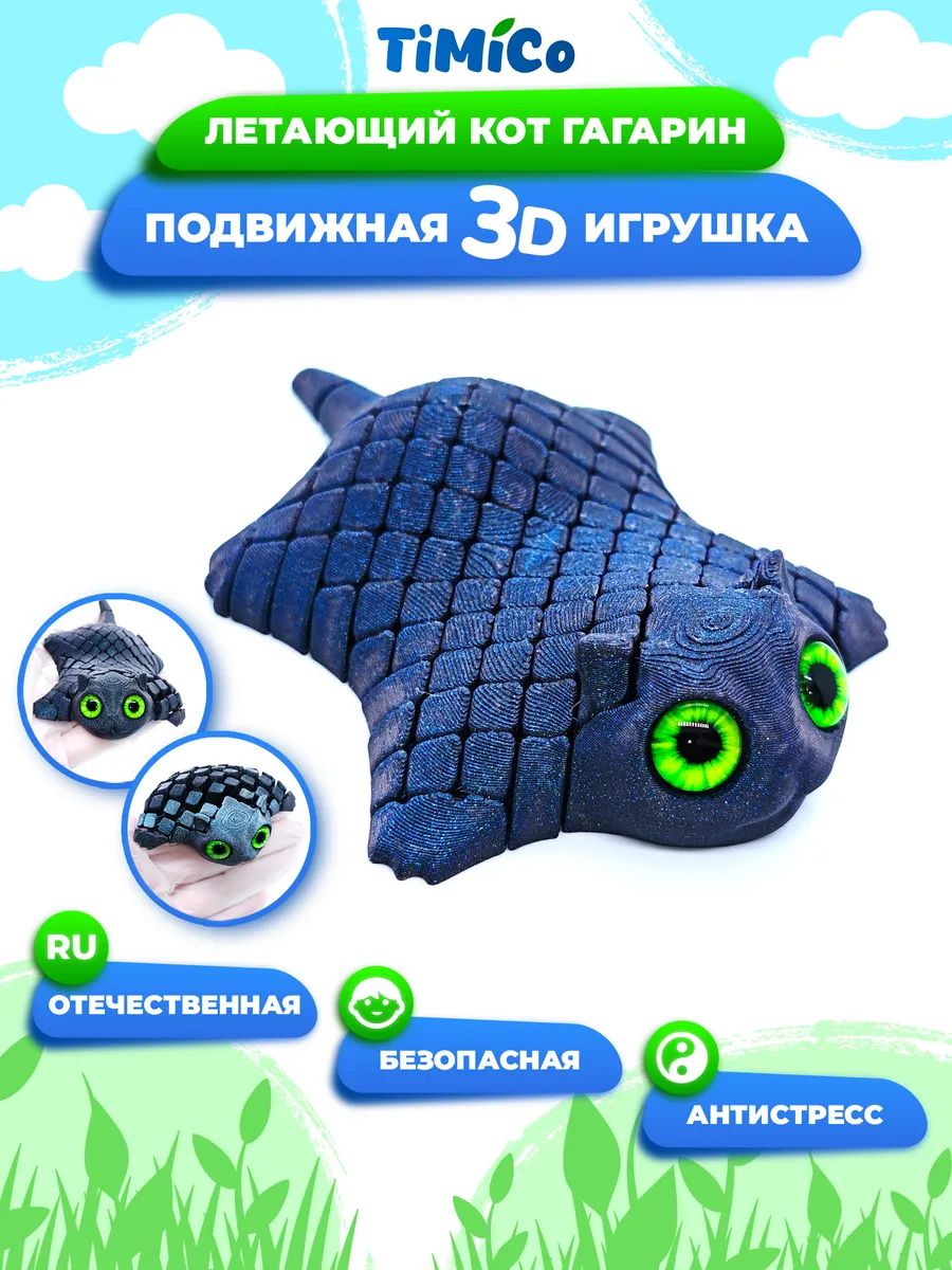Подвижная 3D игрушка для детей Летающий кот Гагарин