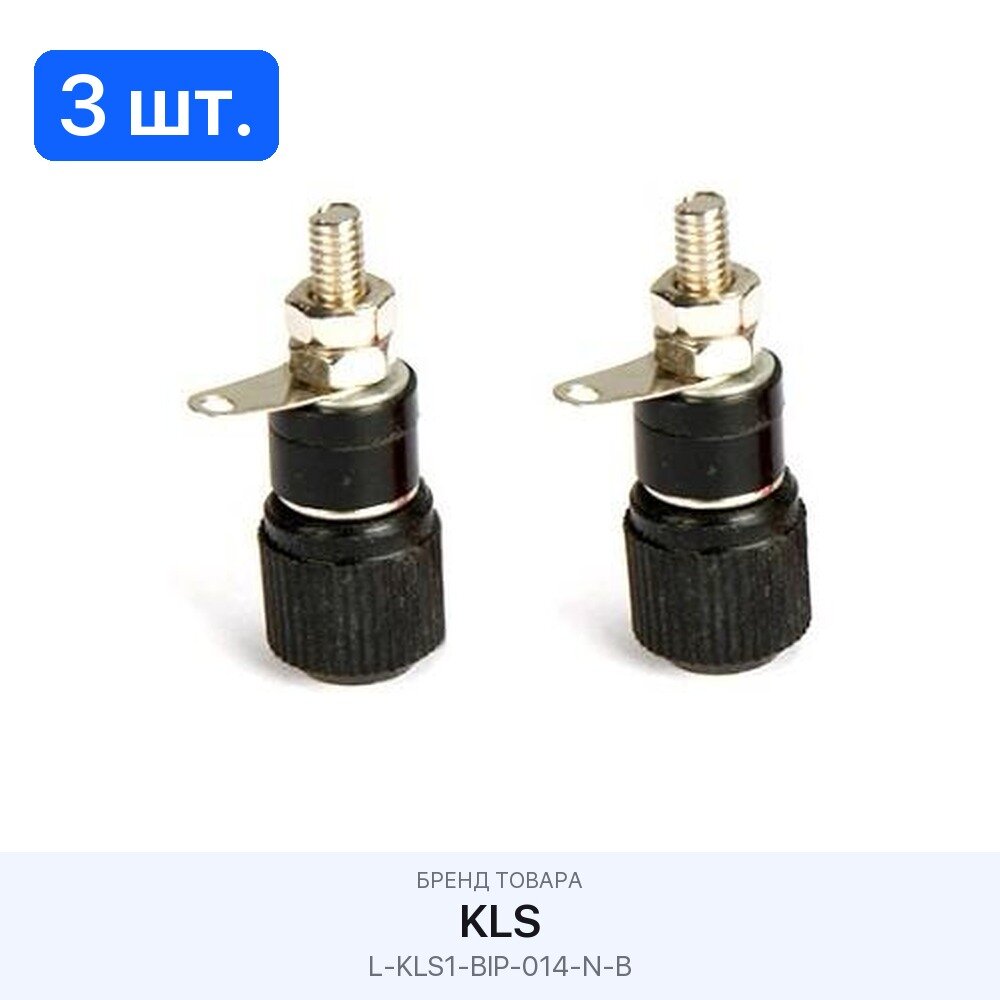 3 шт. Разъёмы аудио, "banana" L-KLS1-BIP-014-N-B KLS