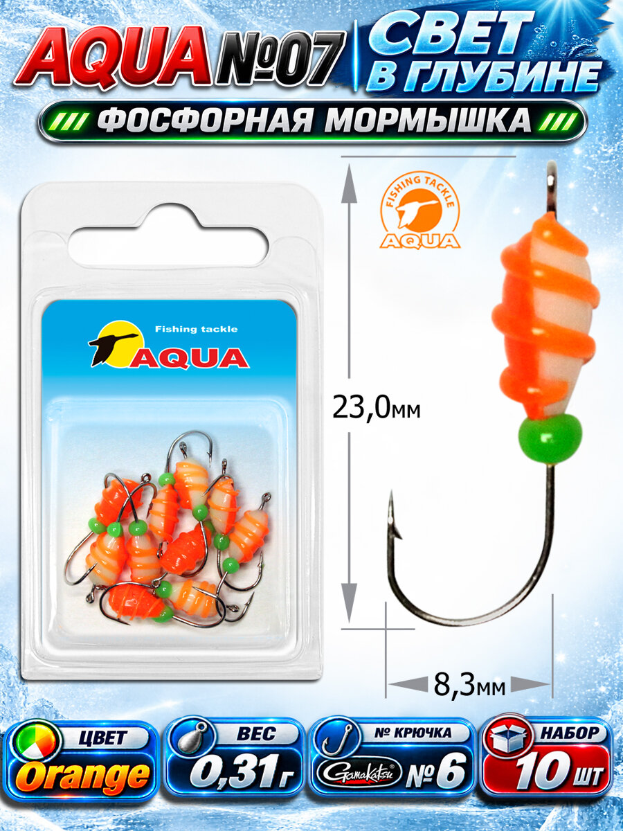 Мормышка фосфорная для рыбалки AQUA №07 Orange крючок №06 0,31g 10шт