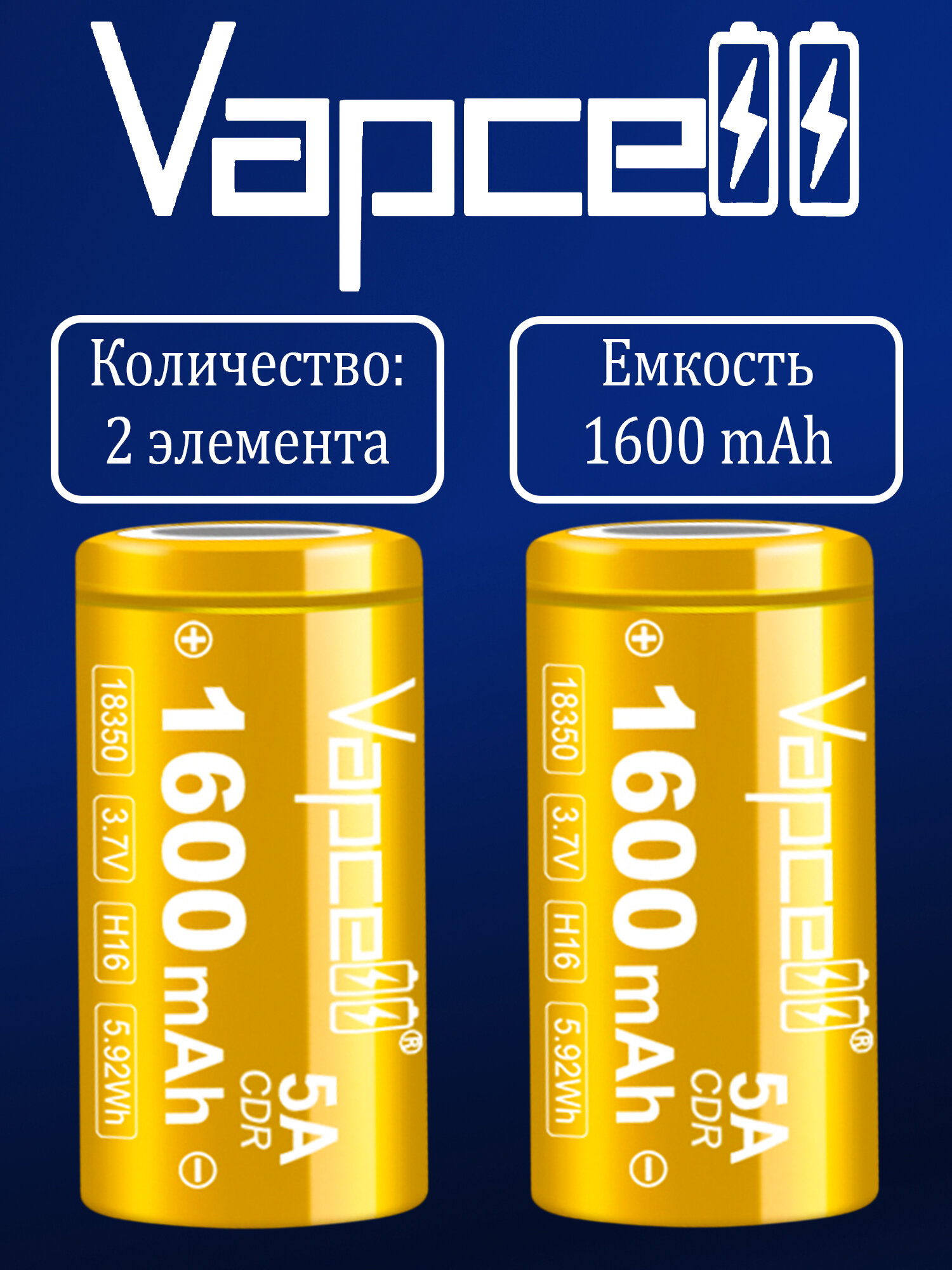 Аккумулятор Vapcell H16 18350 1600mah 5A (Комплект 2 элемента) золотой