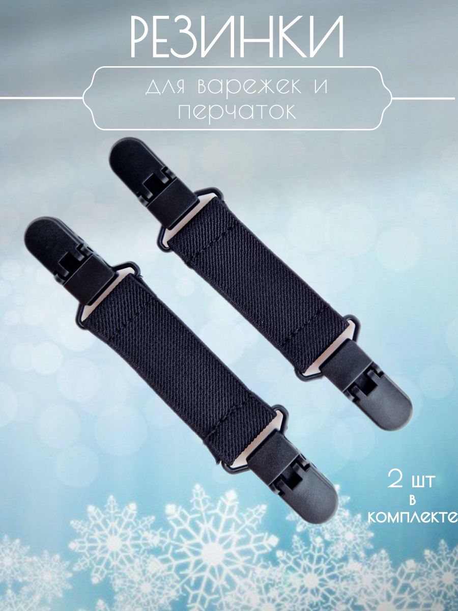 Mil&Edi Резинка для варежек