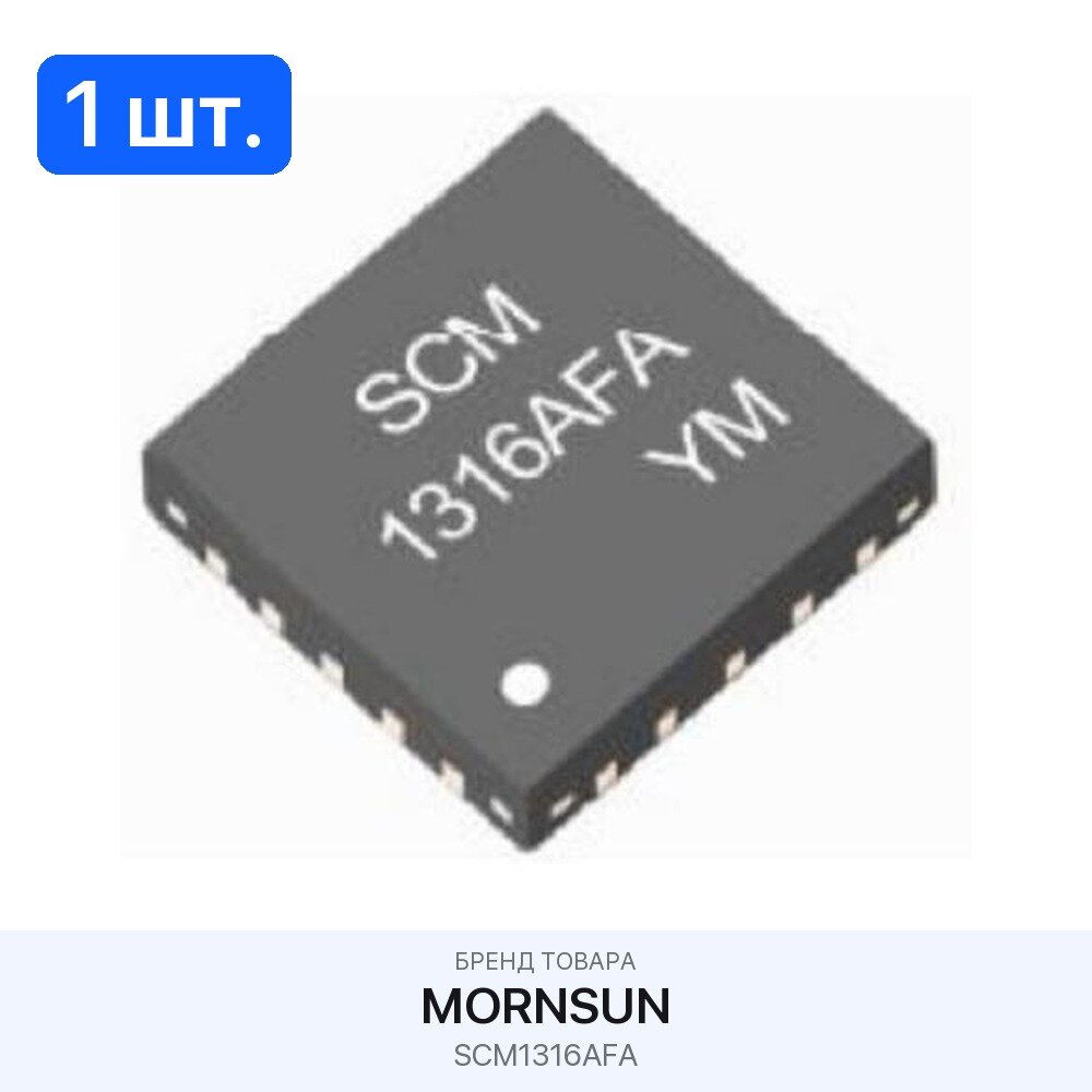 DC/DC преобразователи импульсные SCM1316AFA MORNSUN