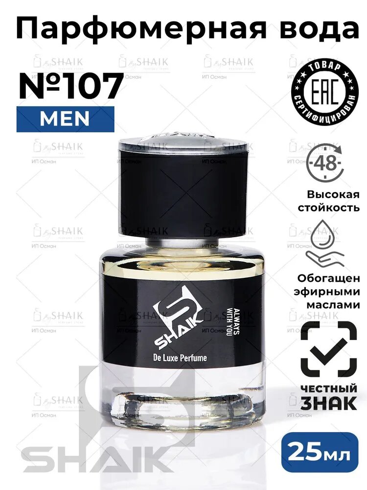 Парфюмерная вода SHAIK № 107 ESSENTIAL масляные духи мужские туалетная вода мужская 25 мл