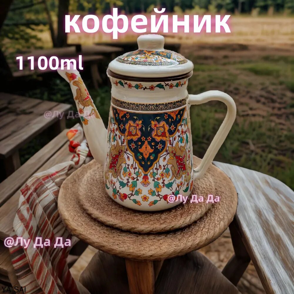 Кофейник, 1100 мл — фото 1