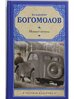 Книга Момент истины