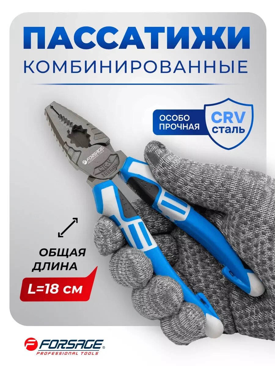 Плоскогубцы комбинированные 180 мм