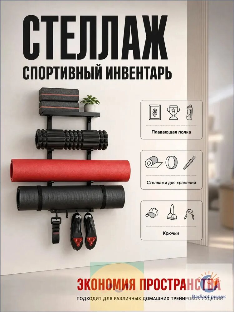 Стеллаж для спортивного инвентаря, длина: 73 см