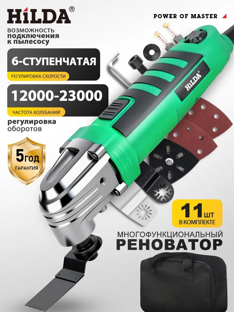 Реноватор многофункциональный 6-ступенчатая регулировка