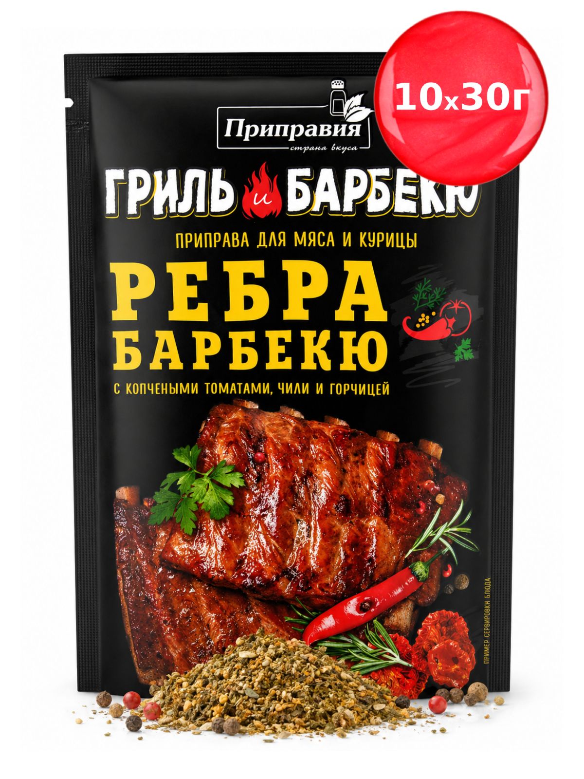 Приправия "Ребра барбекю с копчеными томатами, чили и горчицей", 30 г х 10 шт