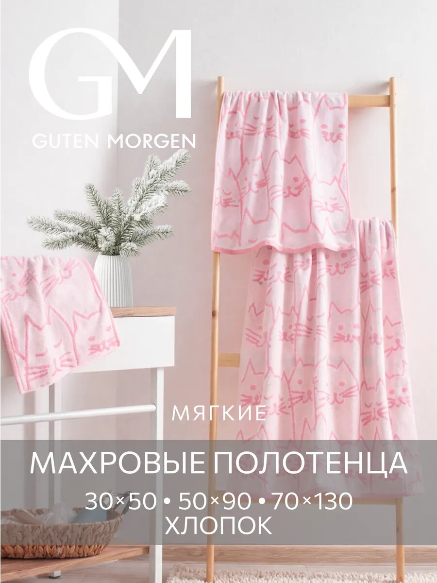 Полотенца Guten Morgen, банные, махровые, хлопок 100%, 3шт в упаковке