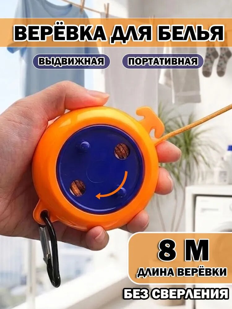 Веревка бельевая уличная выдвижная 8 м, трос для сушки белья, дорожная сушилка для одежды 15 кг