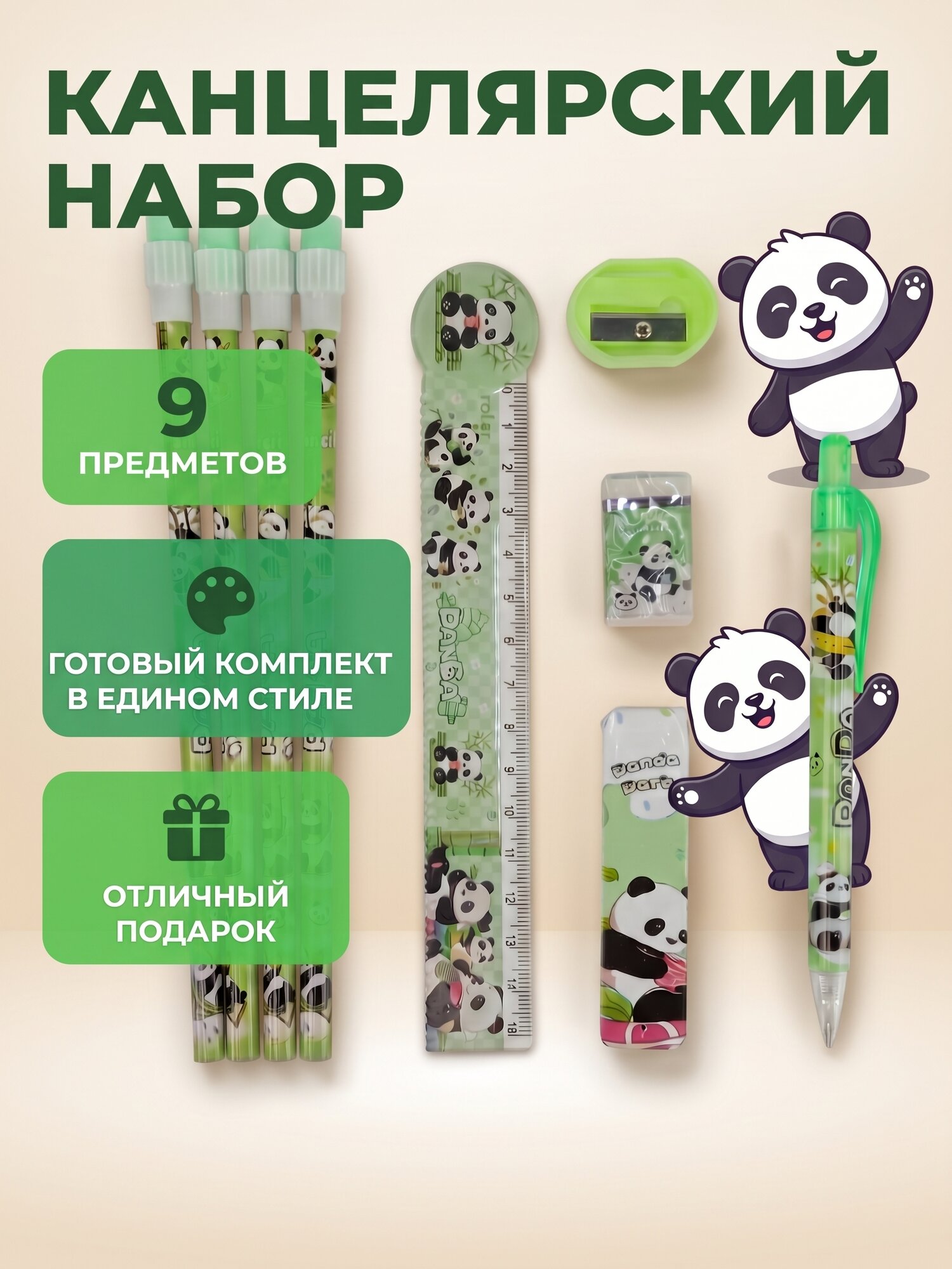 Набор канцелярский Панда, 20х13 см, 9 предметов