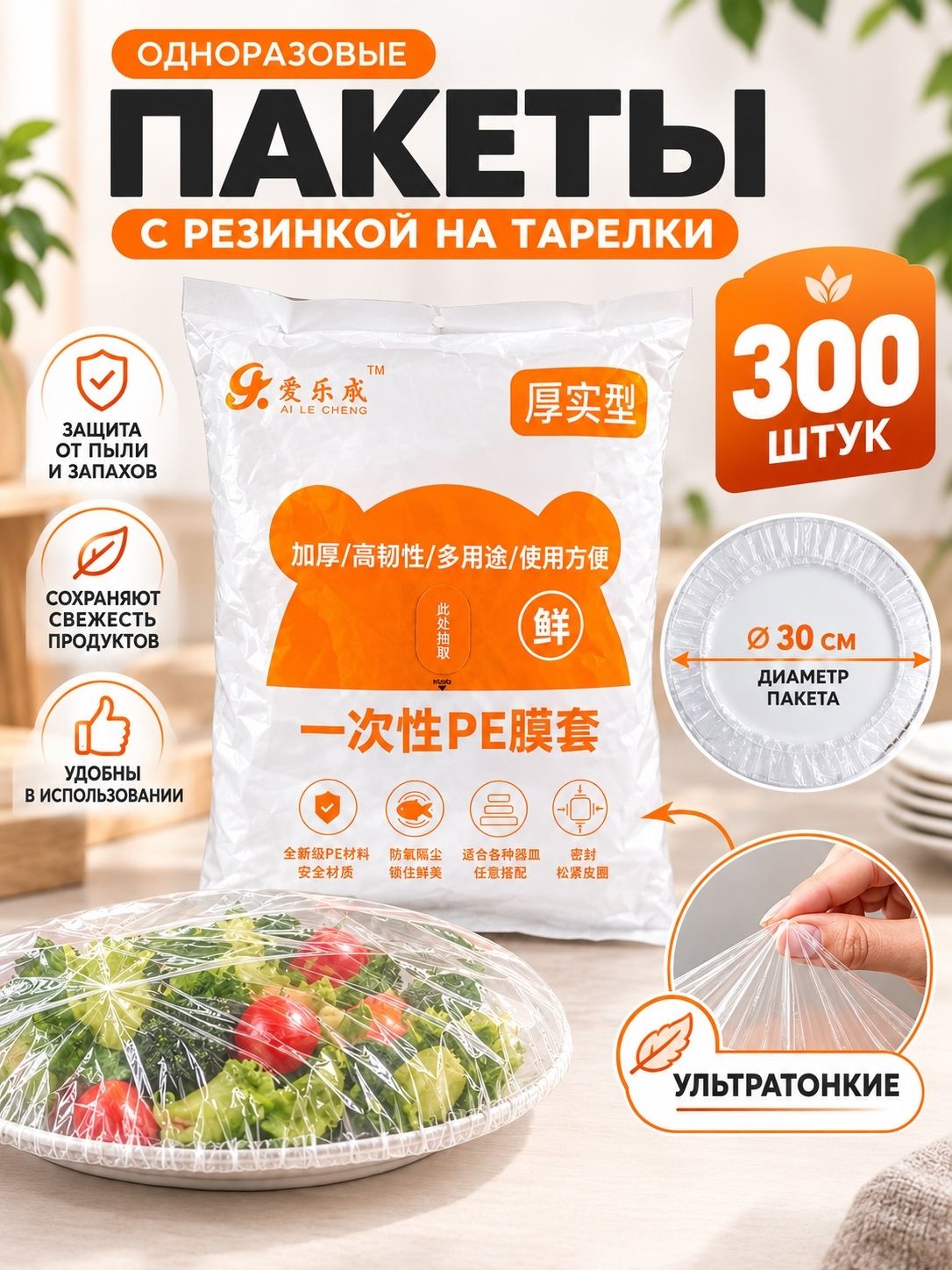 Одноразовые ультратонкие пакеты с резинкой на тарелки 300 шт
