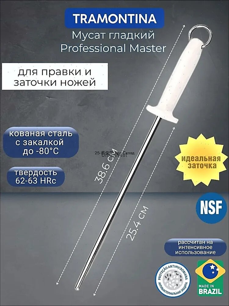 Мусат "Professional Master", 25.4 см, 1 предм.