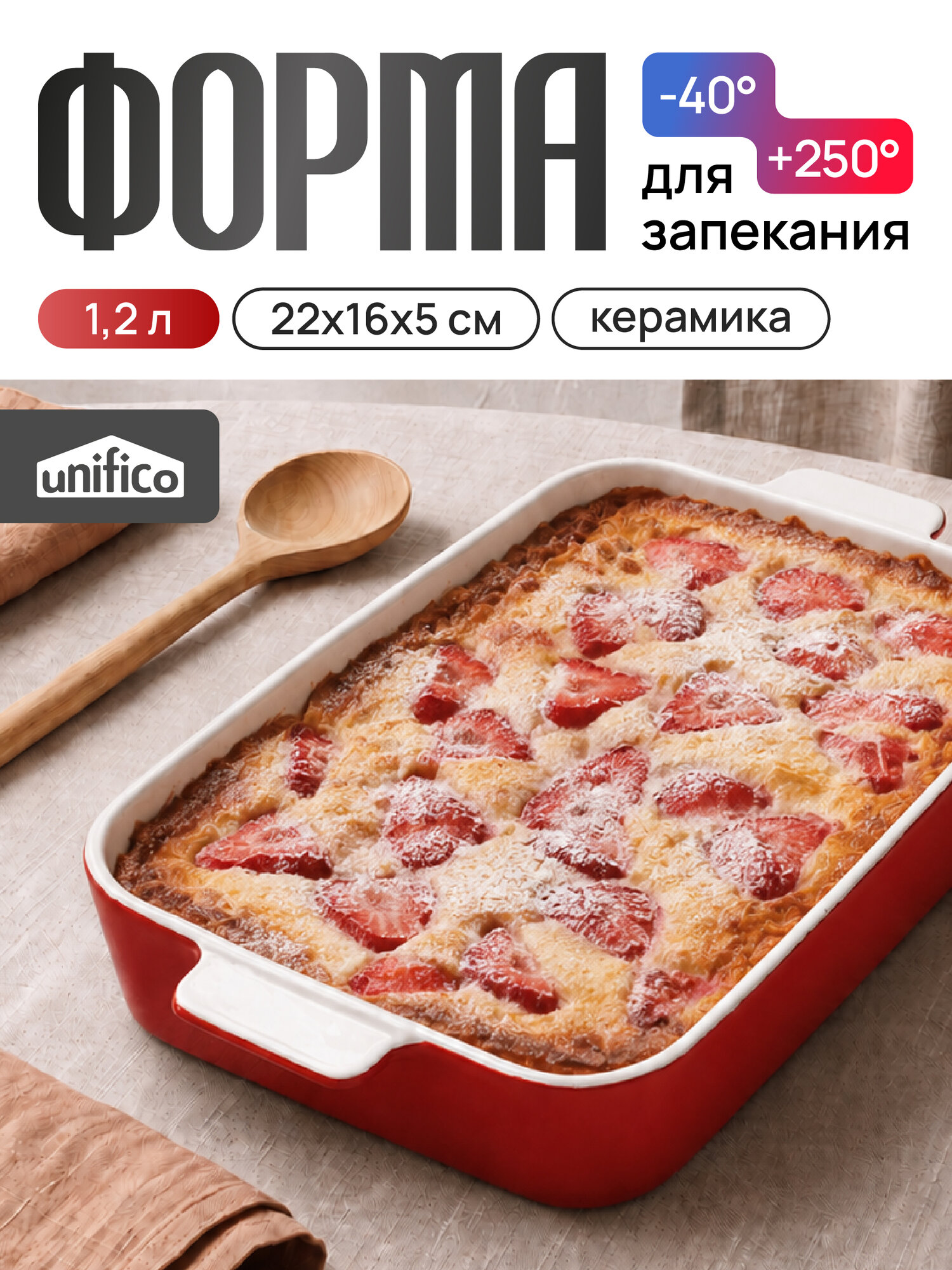 Форма для запекания 1,2л, 22х16х5см Adda Rosso UNIFICO (керамика)