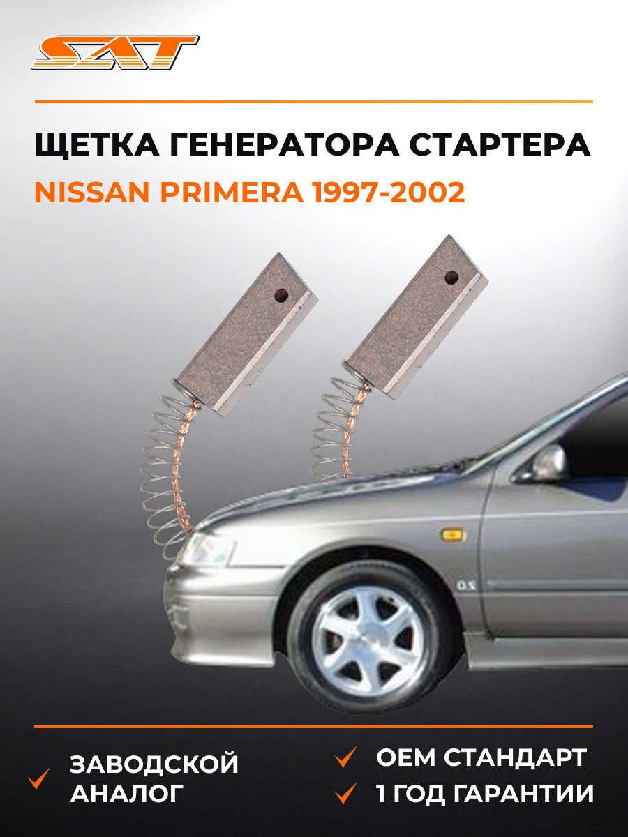 Щетка генератора стартера SAT STMD618570 Nissan Primera 2 1997-2002 Ниссан Примера