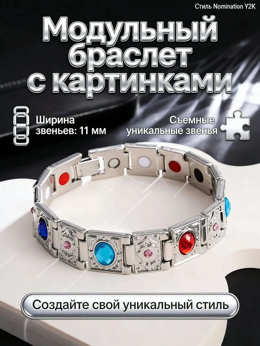 Браслет