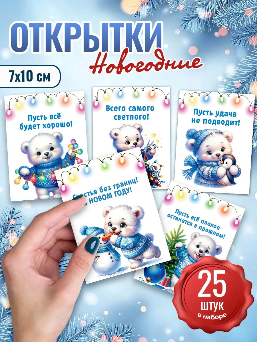 Открытки новогодние мини, 7х10
