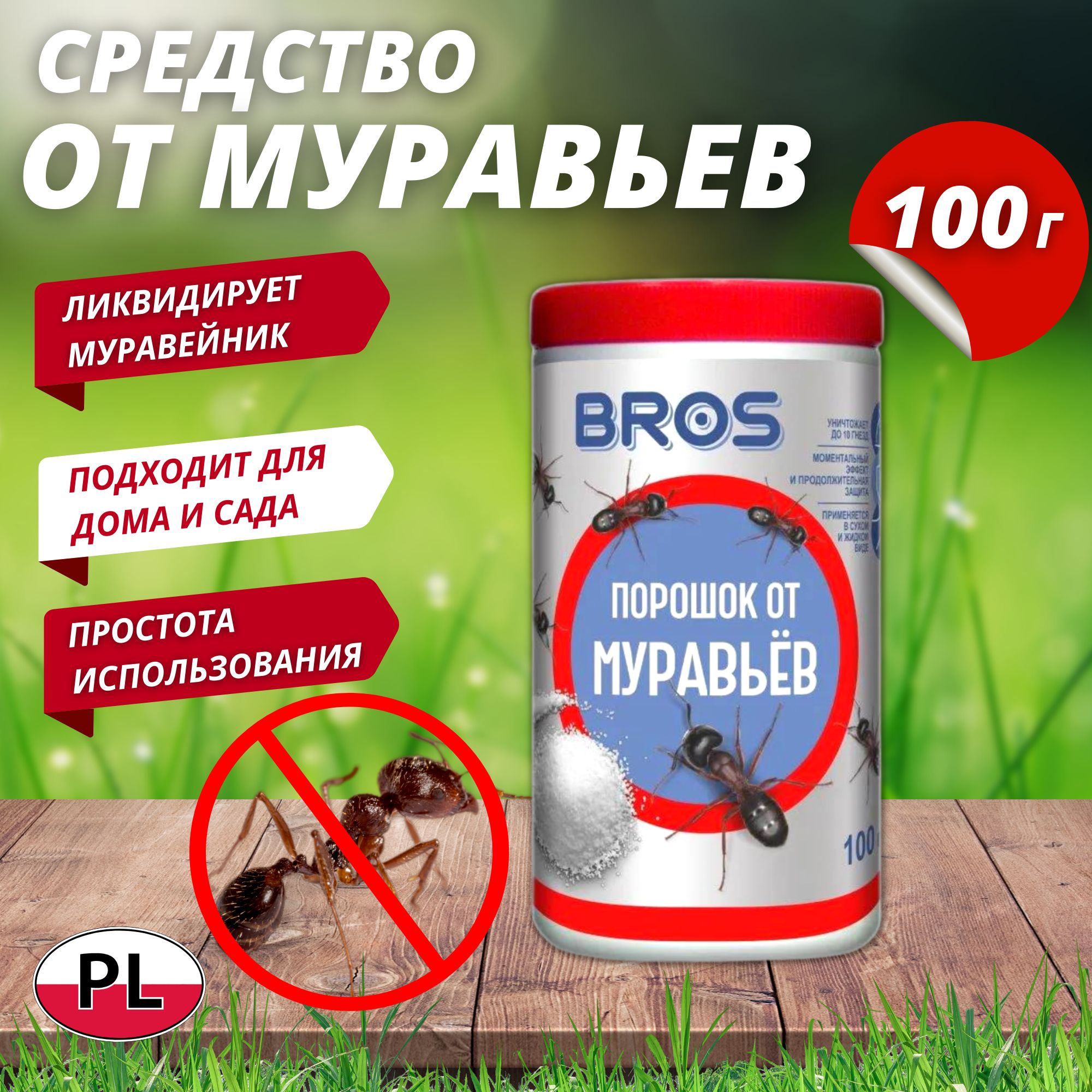 Средство от муравьев BROS, 100 г, модель для спиралей, металлическая, декоративная, для сада, дачи и террасы для дома