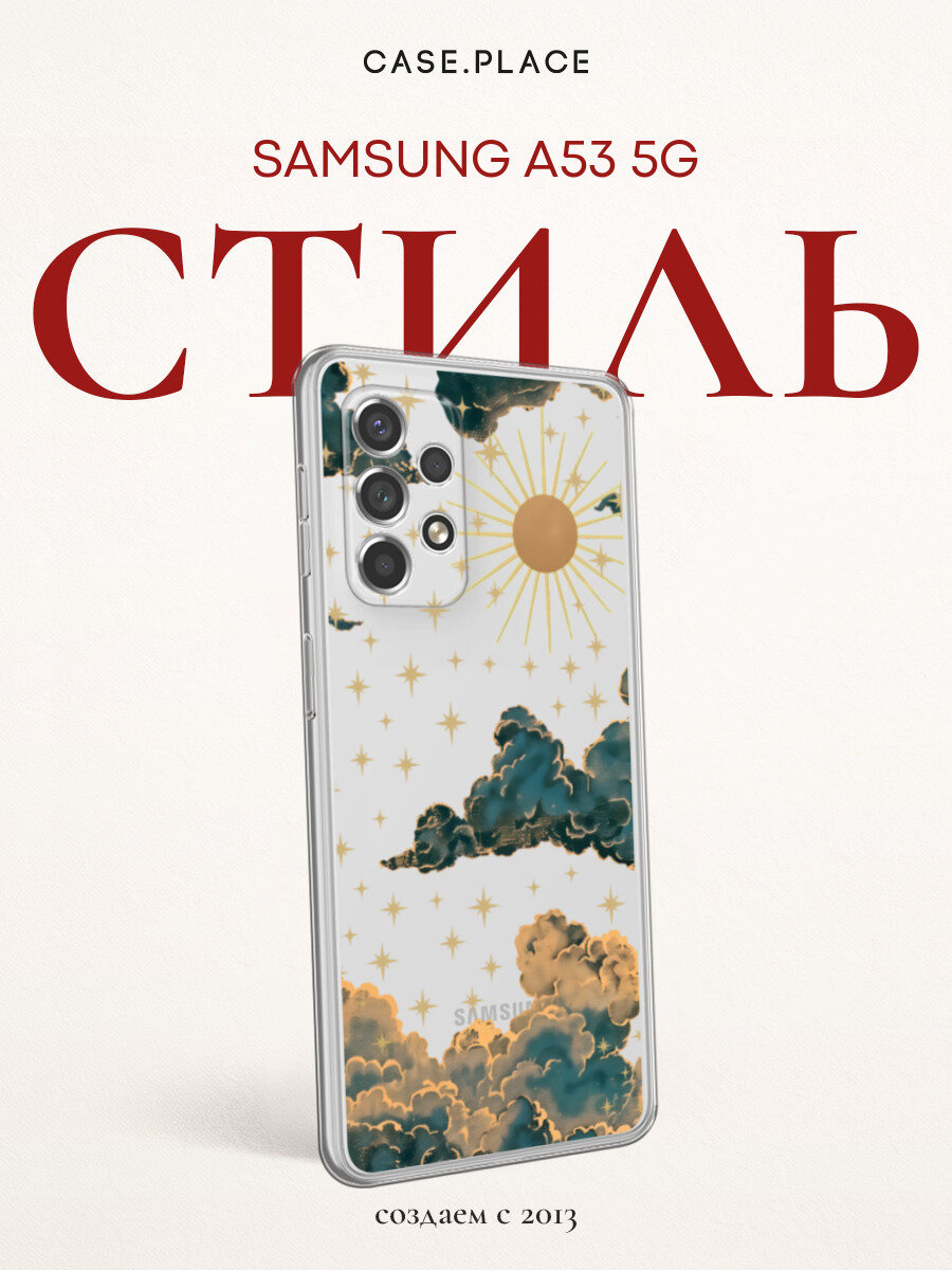 Чехол на Samsung Galaxy A53 5G / Самсунг А53 5G с принтом Звездное небо, прозрачный