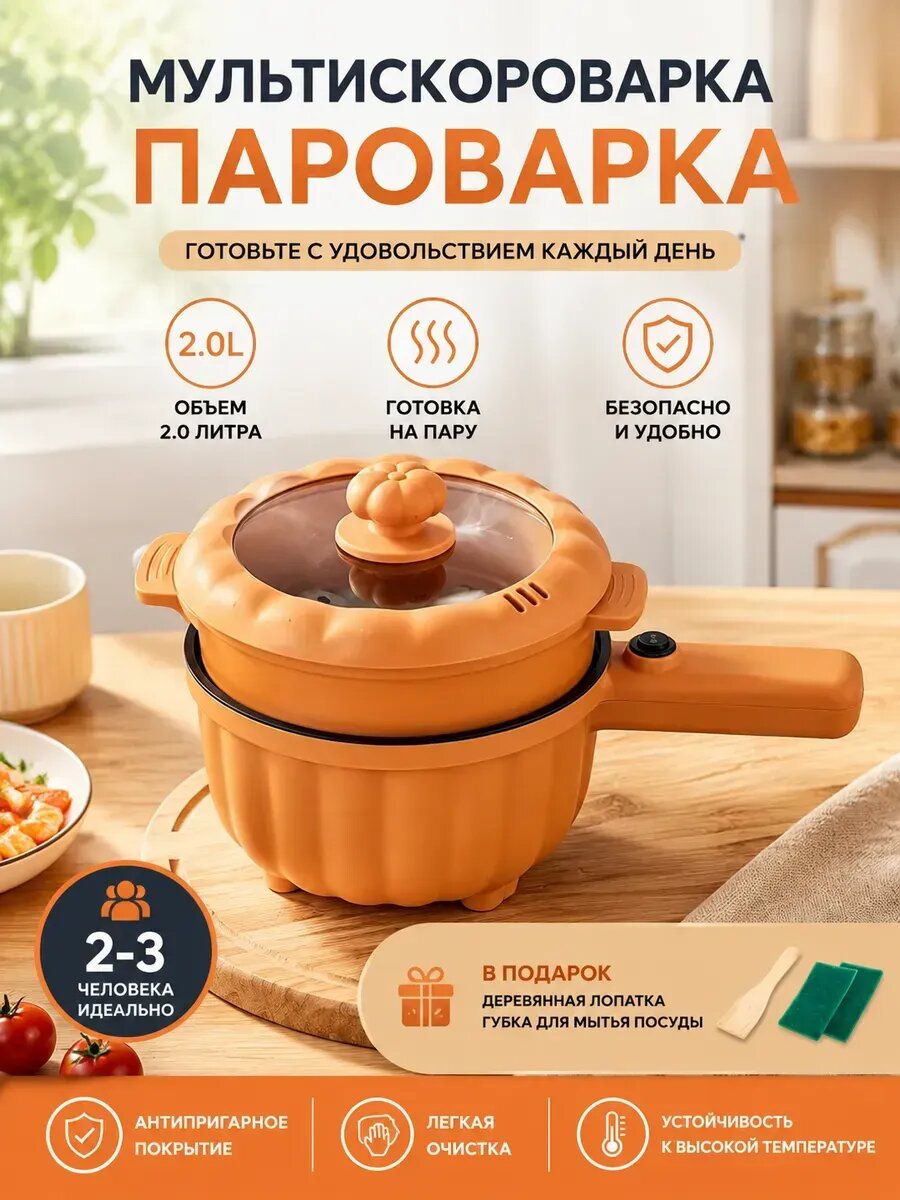 Мультисковорода пароварка от leomax 4 в 1