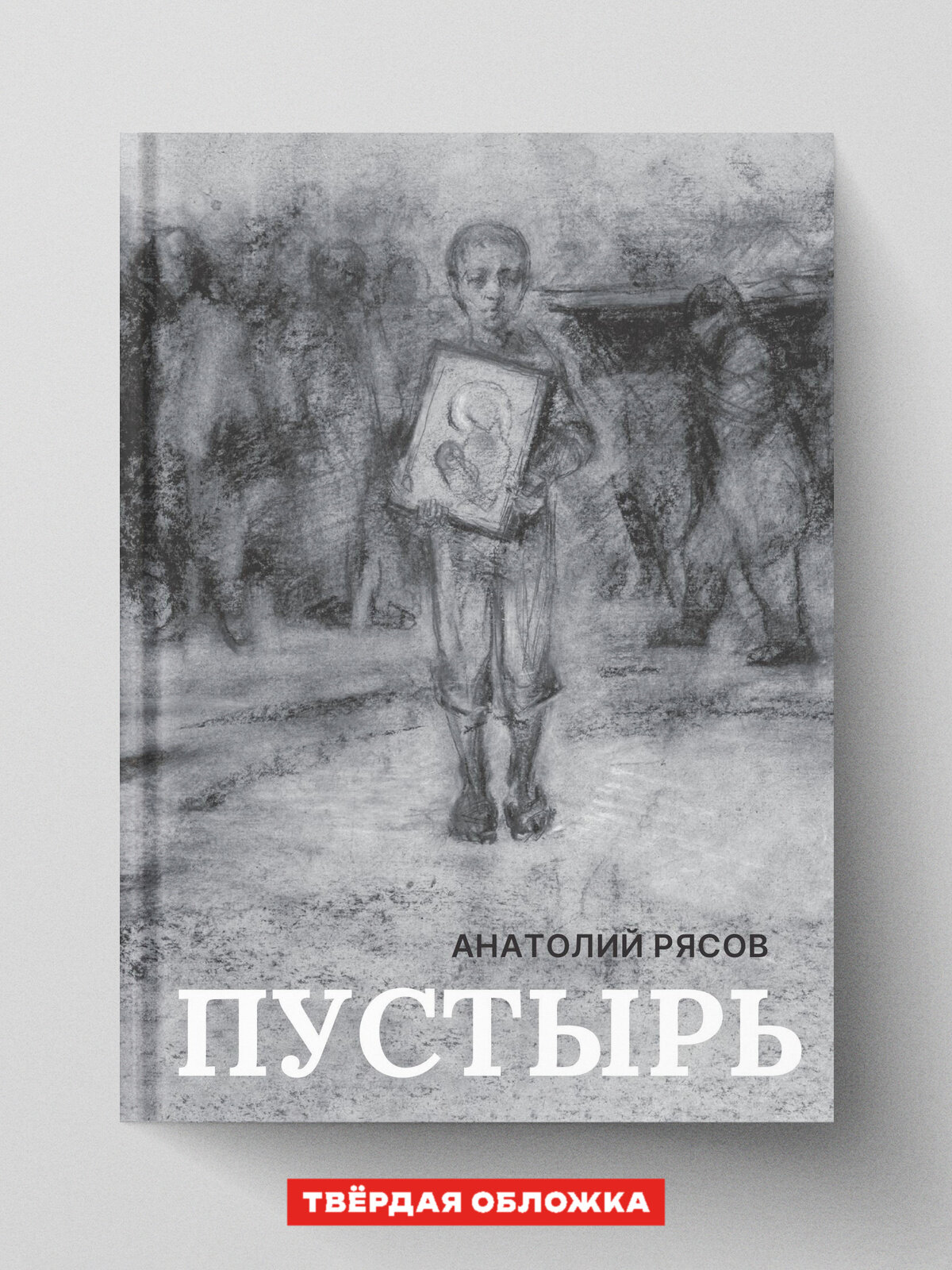 Пустырь