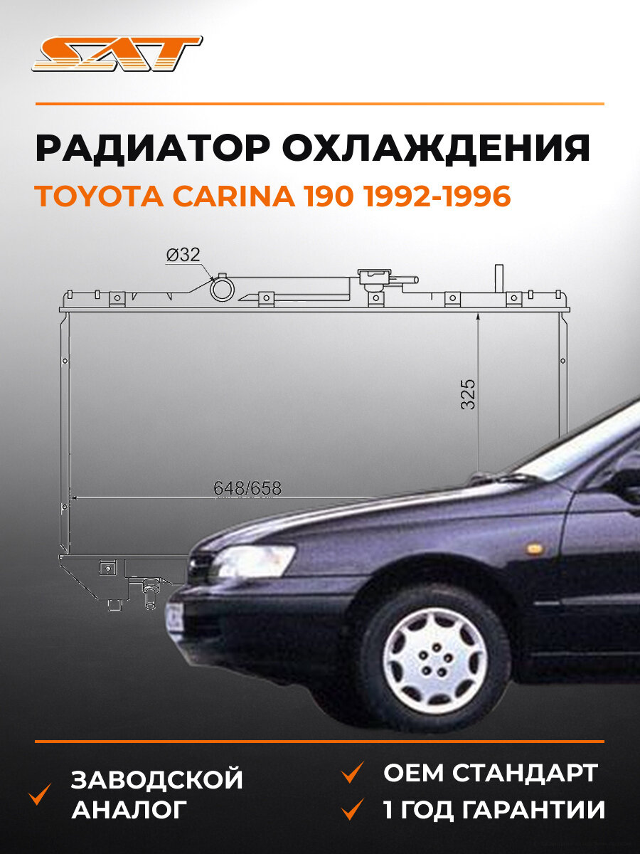 Радиатор охлаждения SAT TY0002ST19018 Toyota Carina 190 1992-1996 Тойота Карина