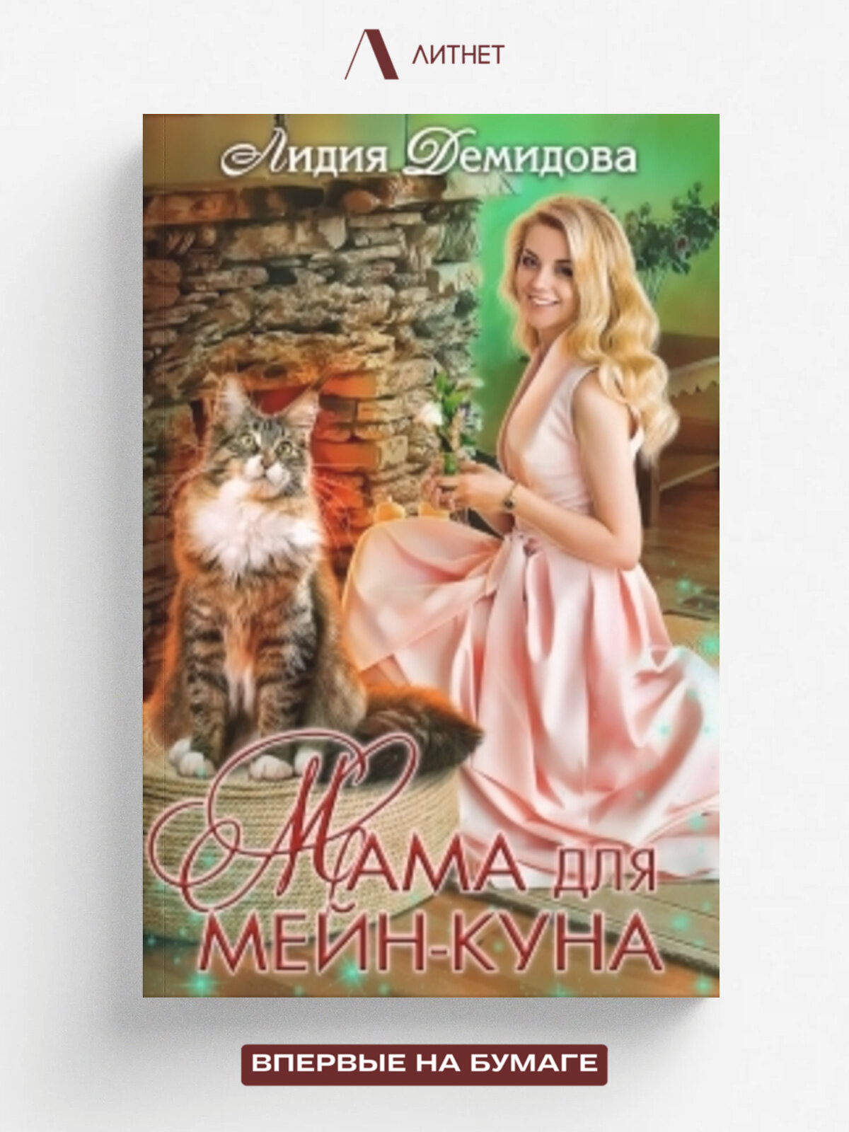 Мама для мейн-куна