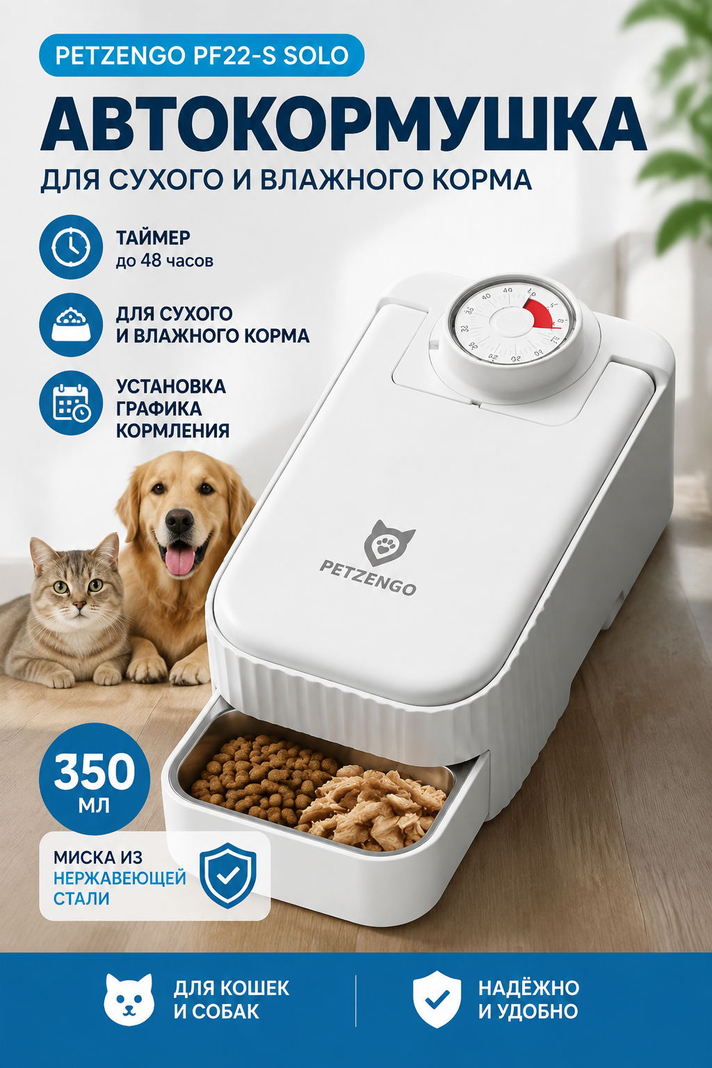 Автокормушка Petzengo PF22-S Solo с миской из нержавеющей стали, 350 мл, для сухого и влажного корма, белая