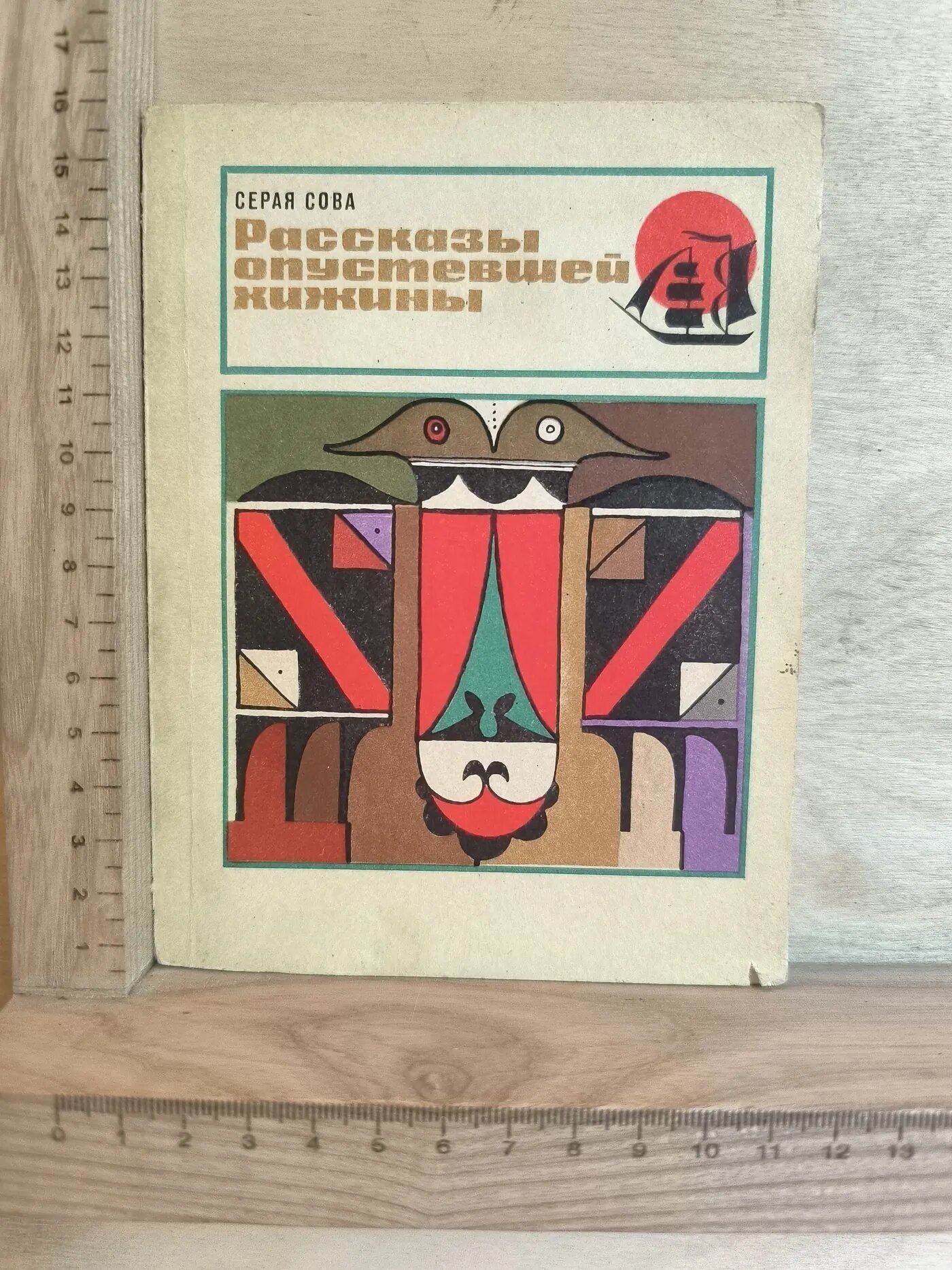 Рассказы опустевшей хижины