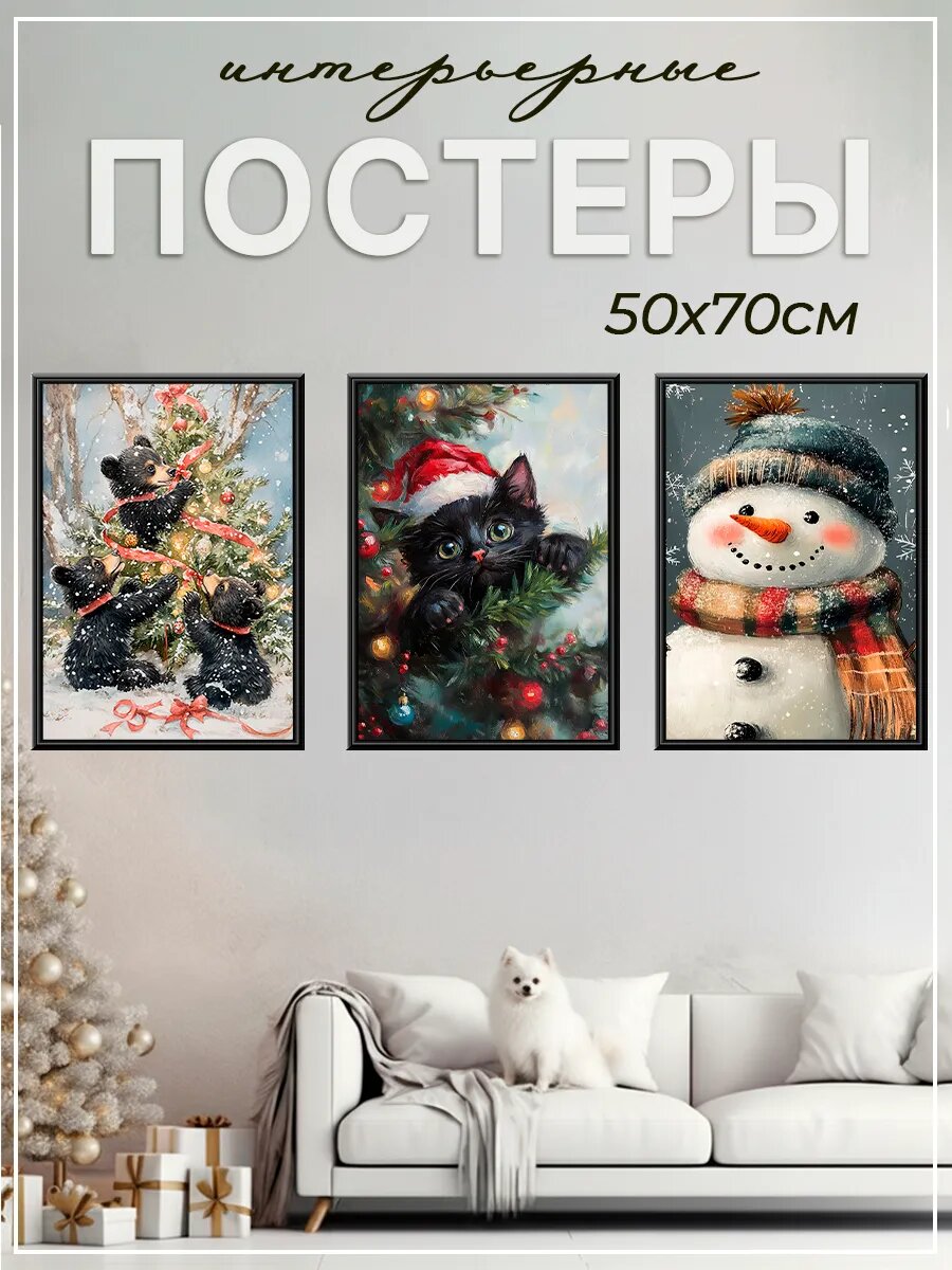 Новогодние постеры 50*70 винтаж ретро