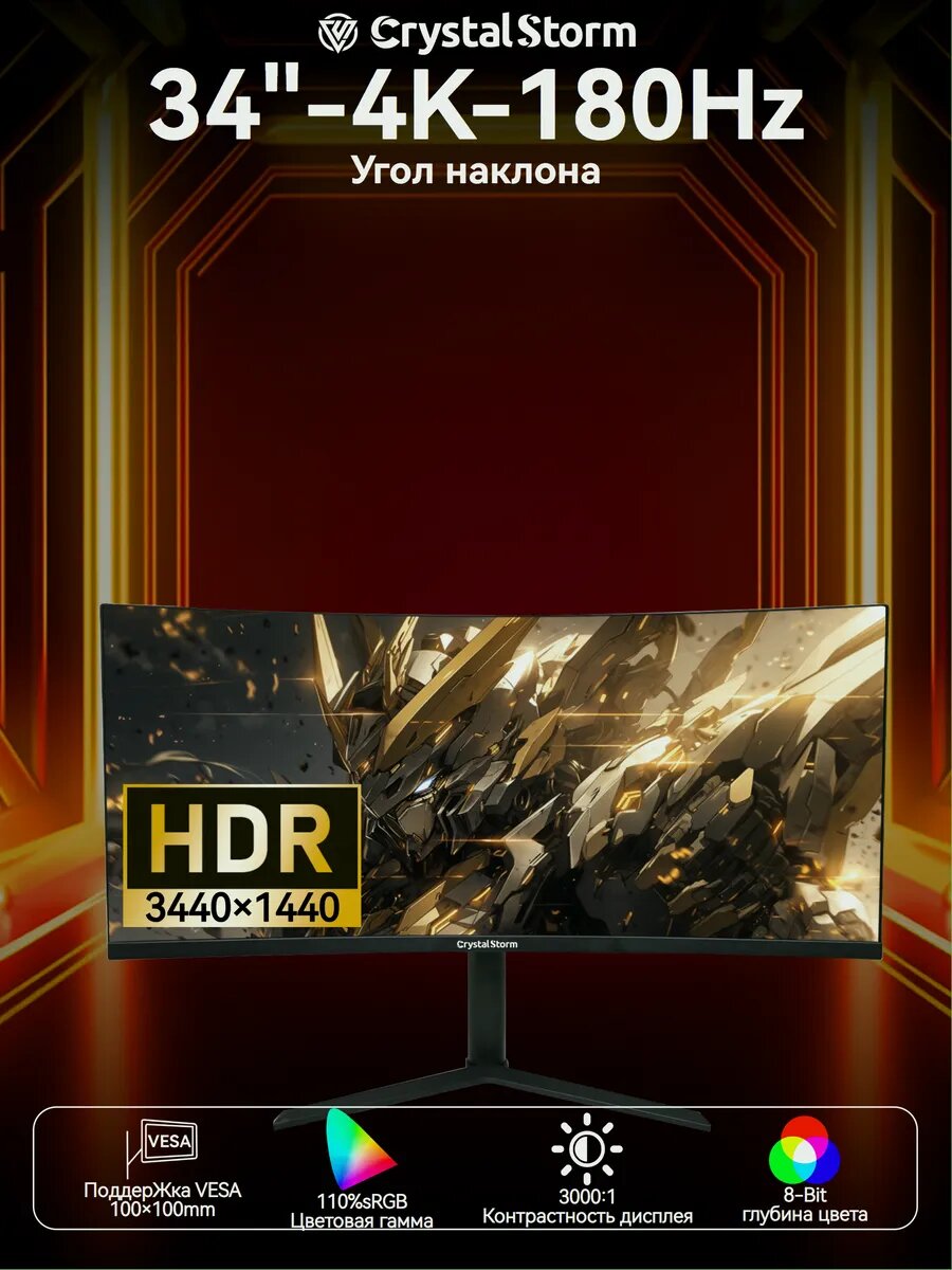 Монитор CrystalStorm, диагональ 34", 3840 x 2160 пикселей, 180Гц, матовый, чёрный