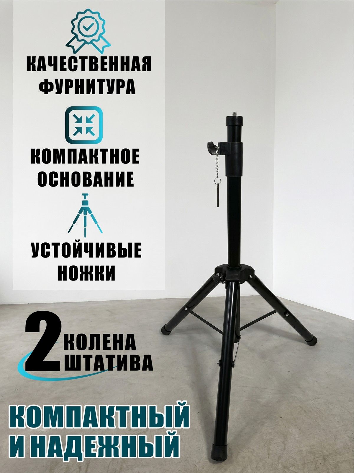 Универсальная профессиональная стойка для сушильного оборудования и прожекторов (резьба М10)