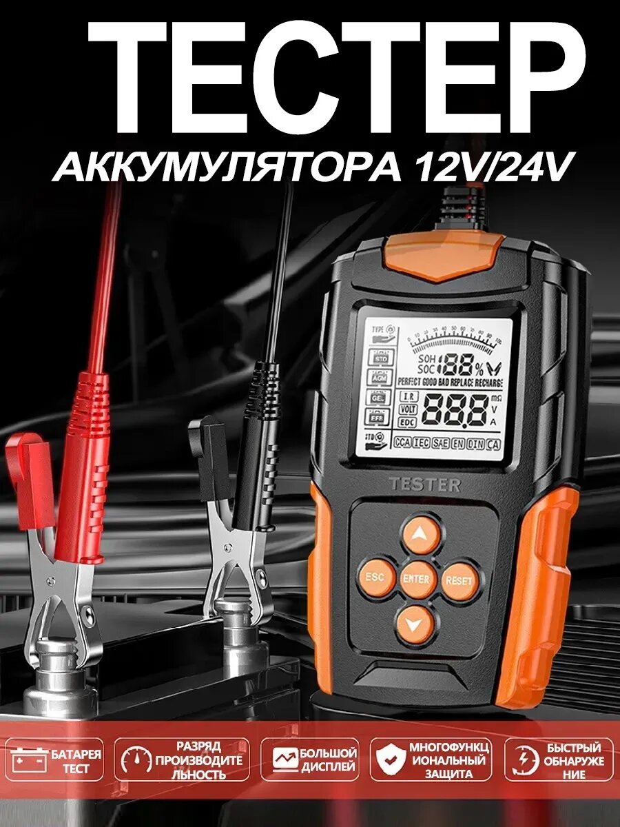 Тестер аккумулятора автомобильный