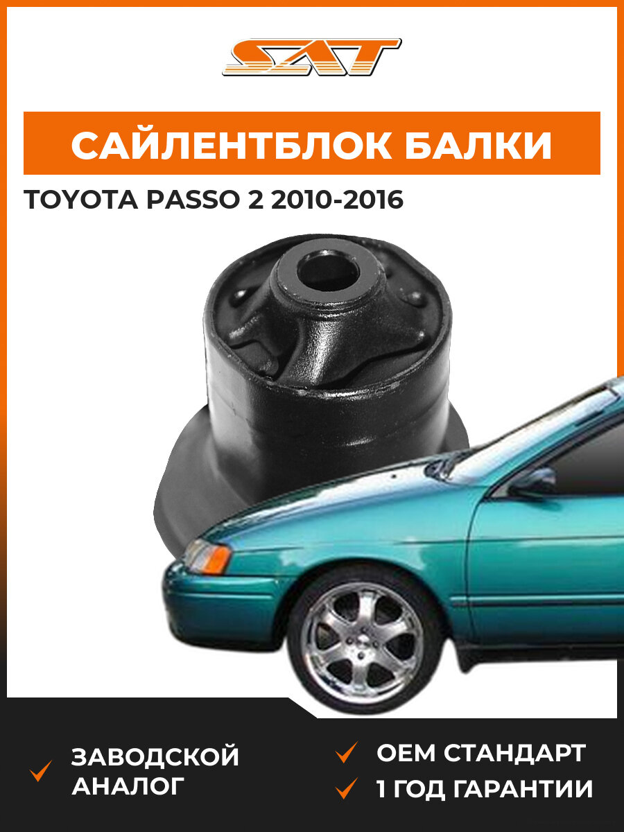 Сайлентблок балки SAT ST4872552040 Toyota Passo 2 2010-2016 Тойота Пассо OEM 48725-52030