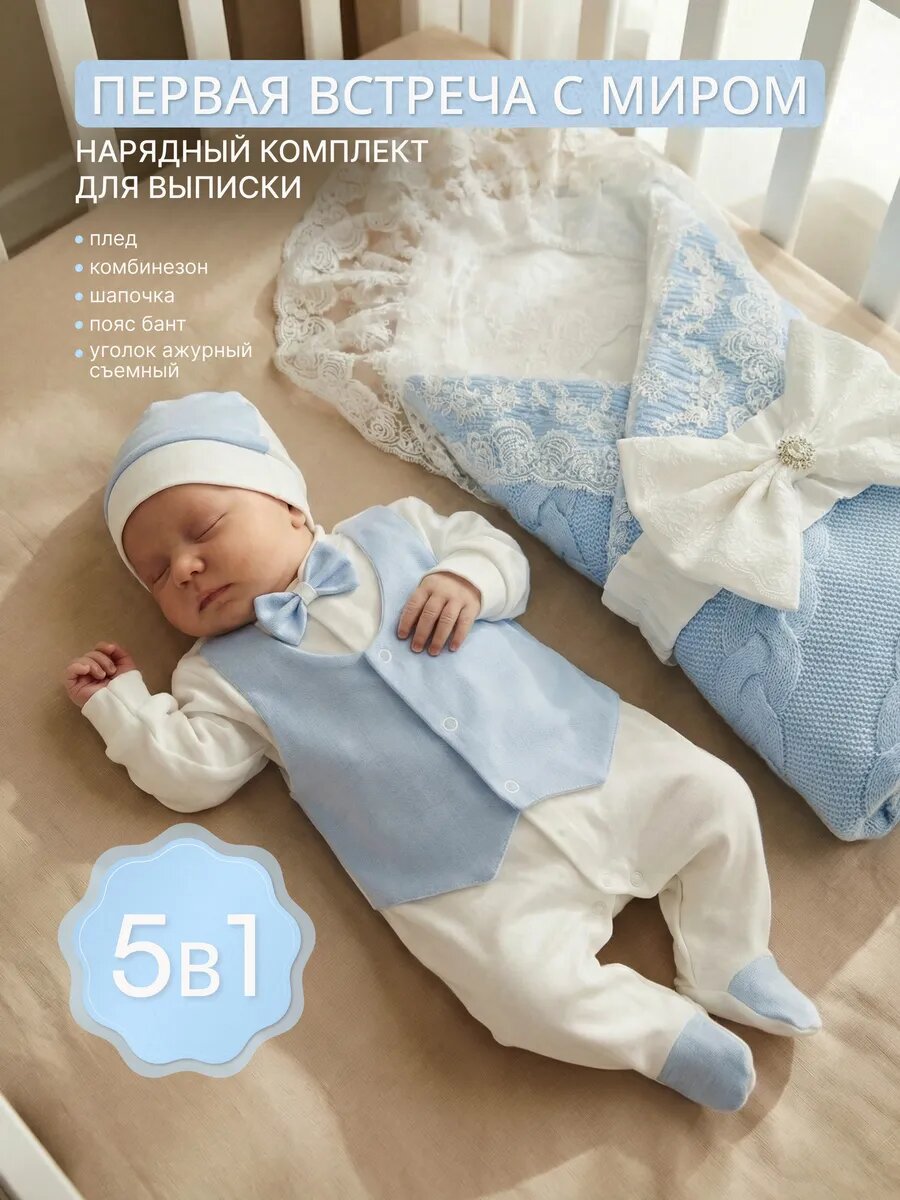 Конверт на выписку для новорожденного