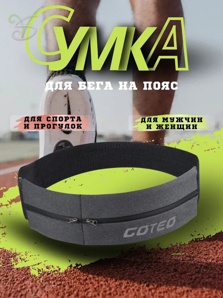 Пояс для бега, объем: 1 л