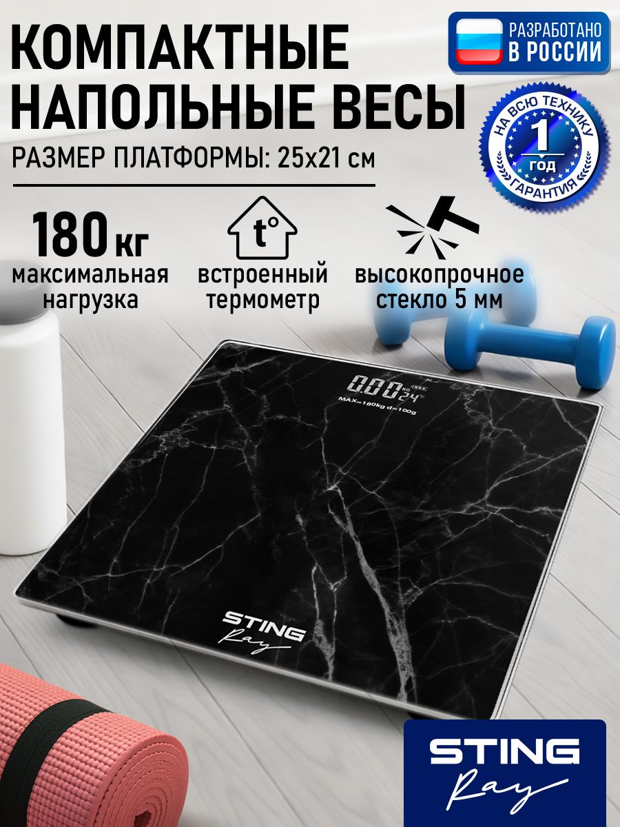 STINGRAY Весы напольные электронные с индикатором температуры, черный мрамор