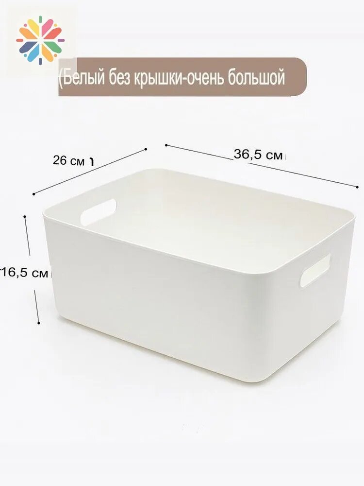 Коробка для хранения длина 36 см, ширина 26 см, высота 16 см, 1 шт, пластик, белый