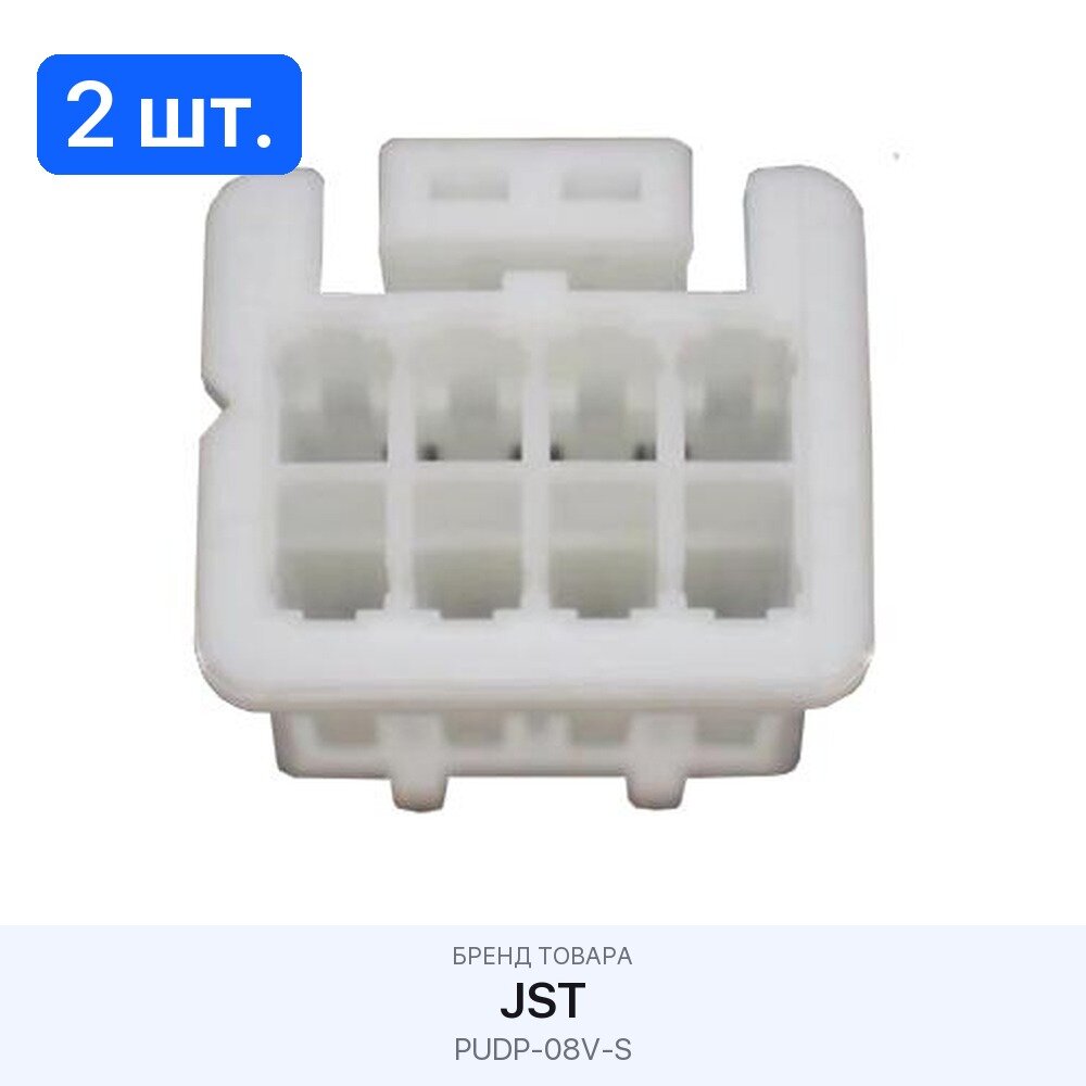 2 шт. Разъёмы на провод PUDP-08V-S JST