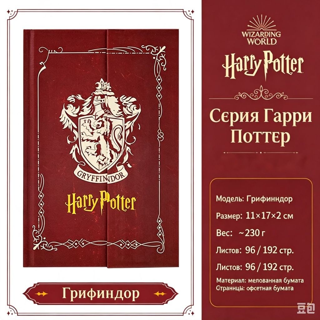 Блокнот для записей, Гарри Поттер