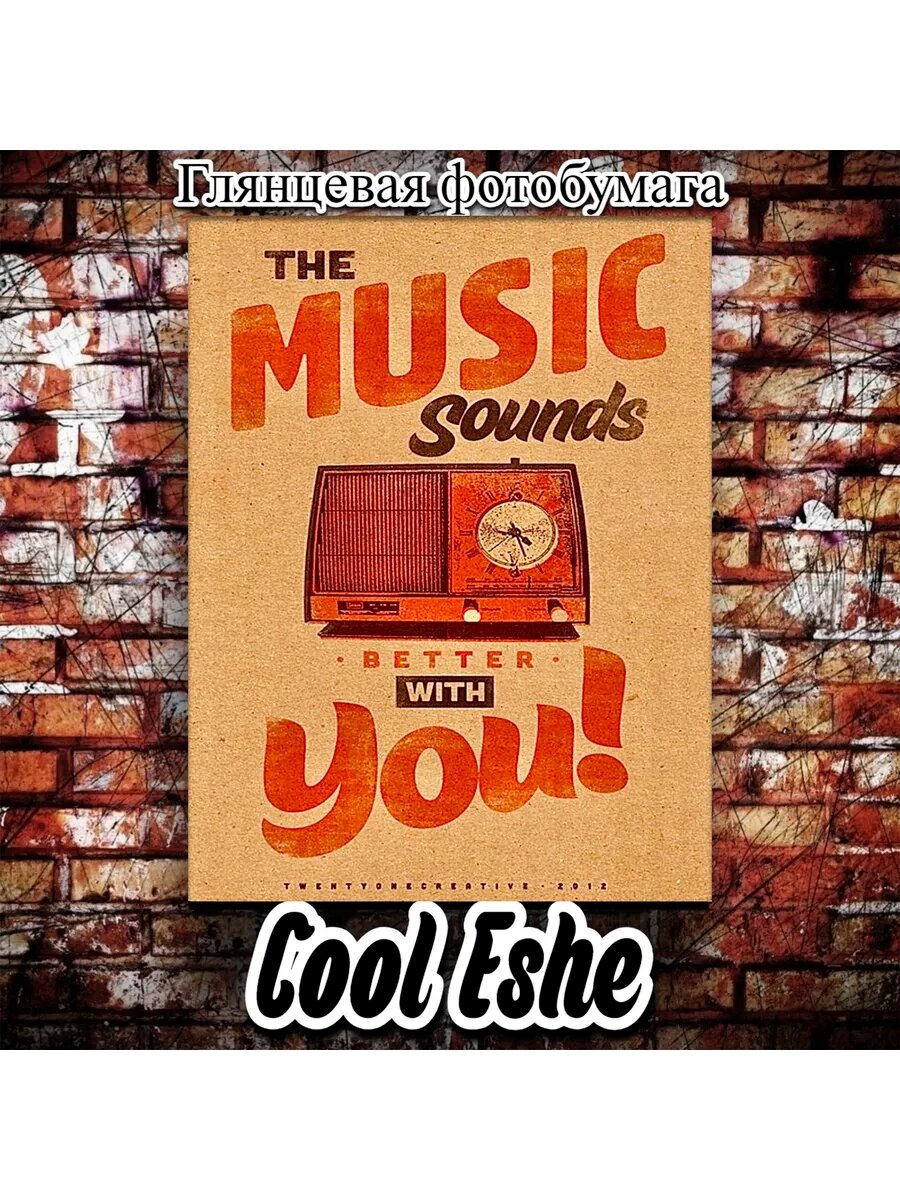 Постер "Music you, sounds, ретро плакат" А4