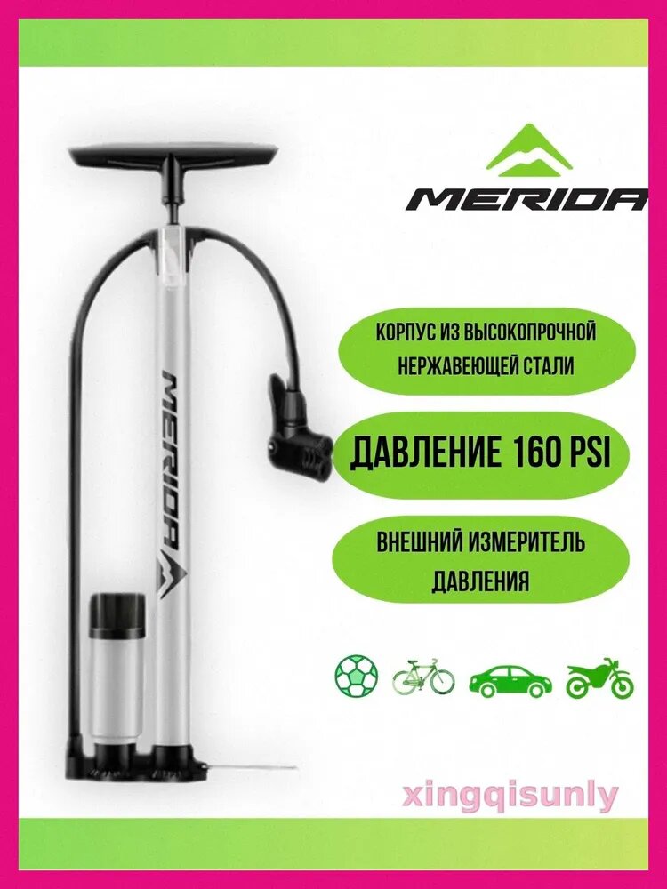 Насос для велосипеда Merida, ручной, нержавеющая сталь, Т-образная рукоятка
